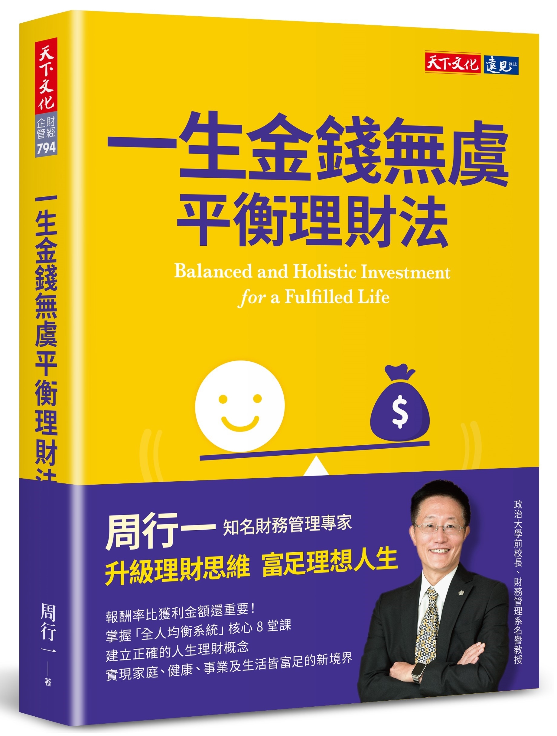 2023投資理財推薦書單》精選5本新手、小資族理財必讀好書，一步步邁向fire財富自由！ 天下文化數位編輯 主題文章 天下文化